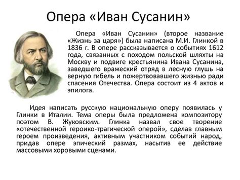 Сравнительная характеристика опер «Иван Сусанин» и «Князь Игорь ...