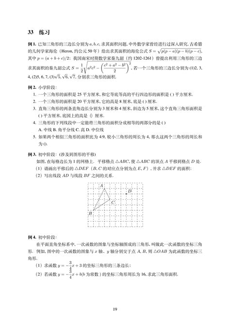 三角形面积公式渊流和示例 LaTeX 工作室