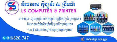 Ls Computer And Printer