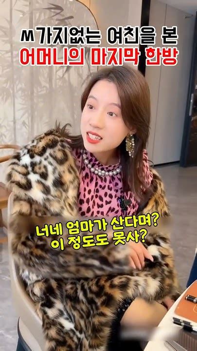 버릇없는 예비 며느리를 본 시어머니의 통쾌한 복수 Youtube