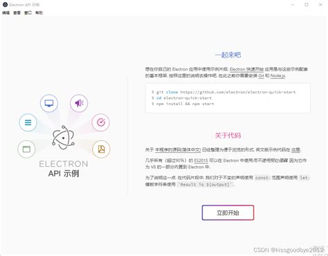 从零开始搭建electron项目之运行例程 electron csdn 项目 csdn博客