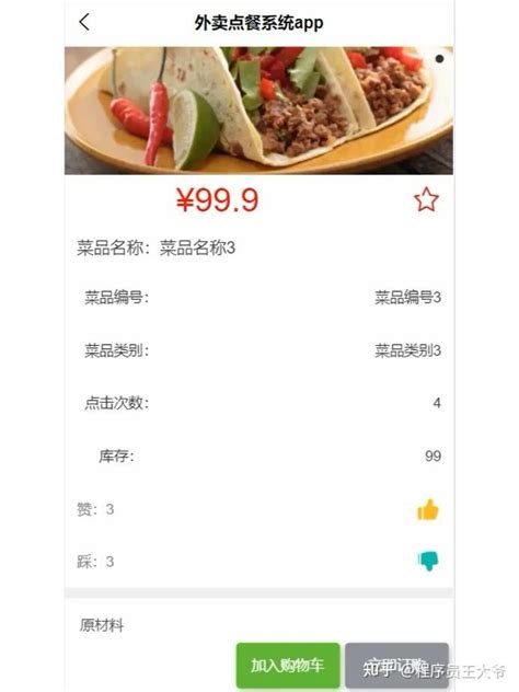 【计算机毕业设计课程设计】基于微信小程序的订餐系统设计与实现（源码文章） 含java Web管理端 知乎