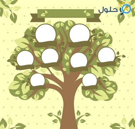 4 نماذج رائعة لتصميم شجرة العائلة