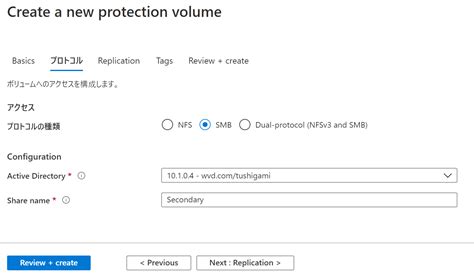 Azure Netapp Files で Cross Region Replication を試す！