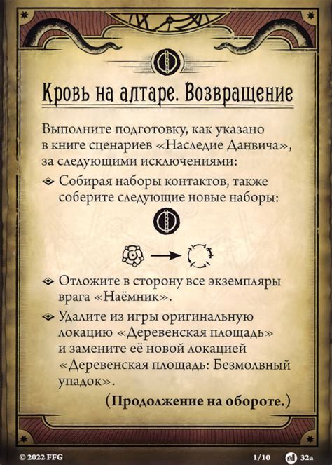 Кровь на алтаре. Возвращение: карта из набора «Наследие Данвича ...