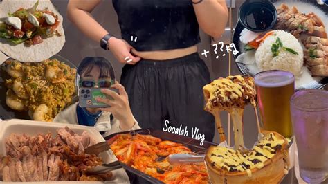 🇦🇺이제 더이상 미룰수없다 나의 다이어트하지만 세상엔 맛있는게 너무 많아ㅠ호주요리유학생브이로그 먹방브이로그 애들레이드브이로그 자취브이로그 Youtube