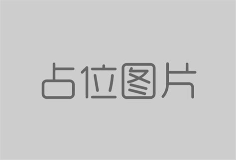 占位图生成接口(douapi) 戴兜的小屋 占位图生成接口(douapi) 戴兜的小屋
