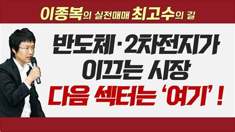 하반기 수익은 반도체·2차전지 그리고 여기에서 Youtube