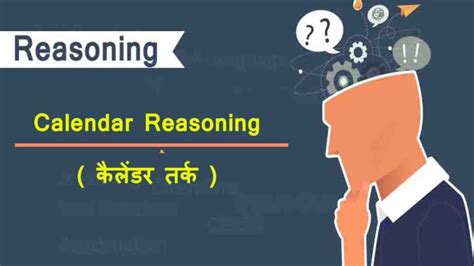 Calendar Reasoning कैलेंडर तर्क