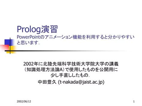 PPT Prolog 演習 PowerPoint のアニメーション機能を利用すると分かりやすいと思います PowerPoint Presentation ID