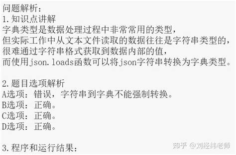 将字符串转换为字典json loads 字符串 知乎