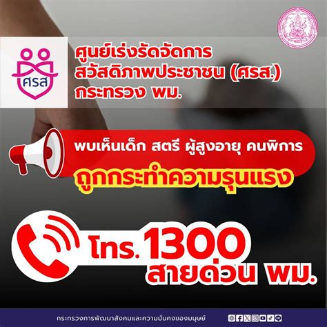 กระทรวงการพัฒน กระทรวงการพัฒนาสังคมและความมั่นคงของมนุษย์