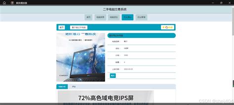 基于ssmvue二手电脑交易系统开题报告程序论文java Csdn博客