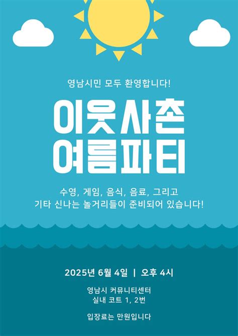 재미있는 포스터