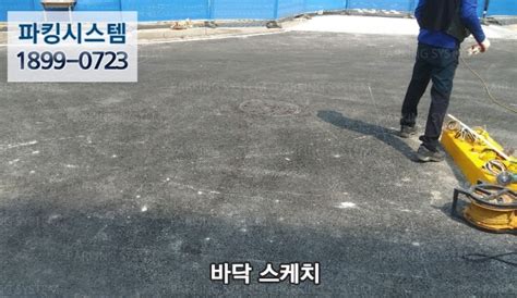 컷팅형 방식의 루프코일 시공 현장입니다 네이버 블로그