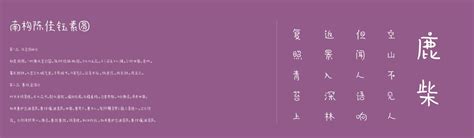 南构陈佳钰素圆 字体展示