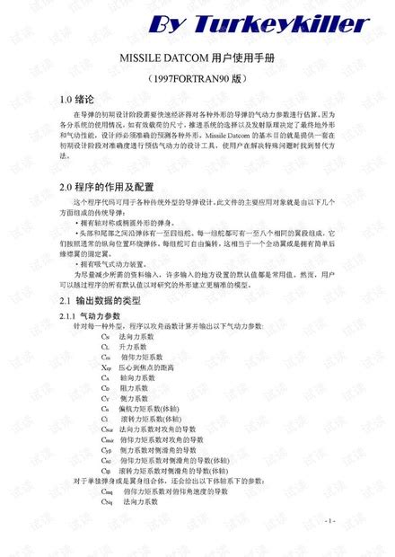 missiedatcom用户使用说明中文版 火箭弹道计算软件资源 csdn下载