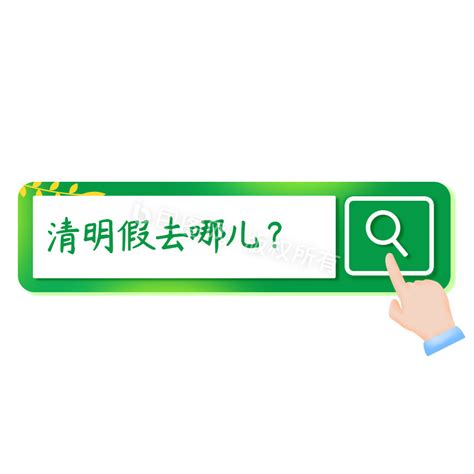 点击搜索框图片 点击搜索框素材免费下载 包图网