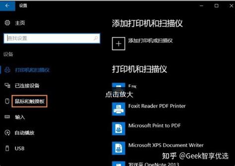 Win10连接鼠标时如何禁用触控板win10连接鼠标时禁用触控板的解决方法 知乎