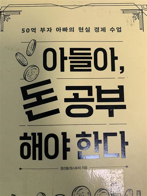 아들아 돈 공부 해야한다