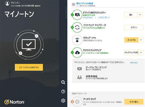 ノートン「セキュアvpn」の評判と使い方｜接続できない場合の対処法も
