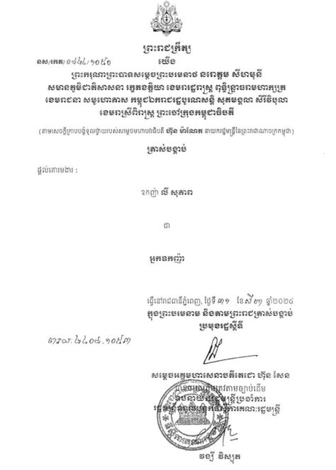 ប្រមុខរដ្ឋស្តីទី ចេញព្រះរាជក្រឹត្យផ្តល់គោរមងារ «អ្នកឧកញ៉ា ជូនឧកញ៉ា លី សុភាព