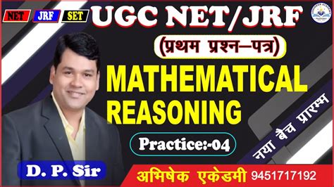 Ugc Net Jrf Paper 01 Mathematical Reasoning Practice 04 D P Sir Youtube