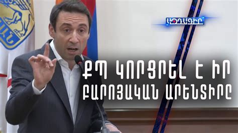 ՔՊ ն կորցրել է իր բարոյական արենտիրը Հայկ Մարության Youtube