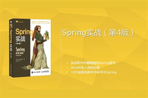 Spring实战第4版pdf下载含源码 走看看