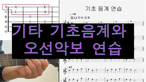 통기타클래식기타일렉기타기초음계계이름오선무료악보다운 Youtube