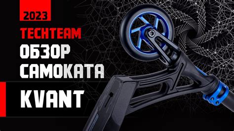 Обзор самоката Kvant - YouTube