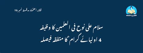 Salamun Ala Nuhin Fil Aalameen Ka Wazifa Qisat No 16