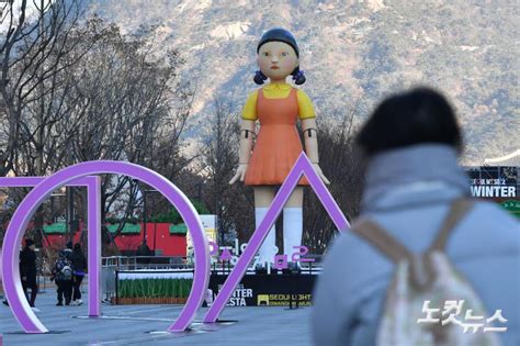 광화문광장에 등장한 ‘오징어게임 영희