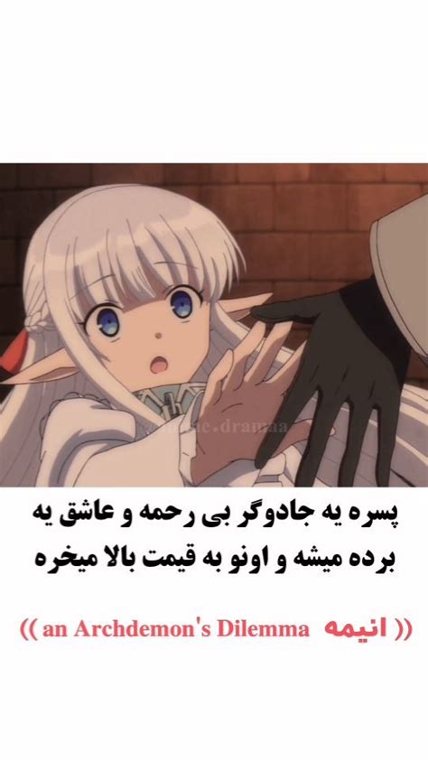 ‎معرفی انیمه ژاپنی و چینی‎ ‎معرفی انیمه تو کپشن👇🏻🍓 اسم انیمه An Archdemons Dilemma How To