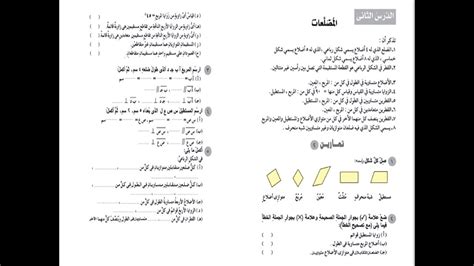 حل تمارين 2 2المضلعات الدرس 2الوحدة 2صف رابع ترم أول Youtube