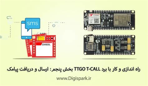 راه اندازی و کار با برد Ttgo T Call بخش پنجم ارسال و دریافت پیامک