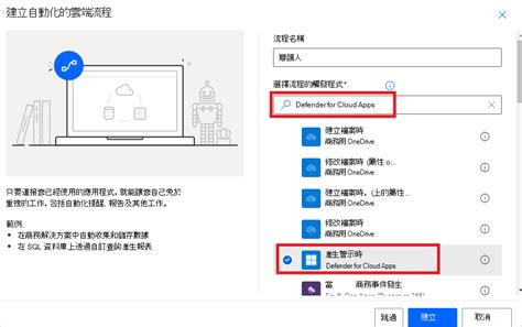與 Microsoft Power Automate 整合以進行自定義警示自動化 Microsoft Defender For Cloud