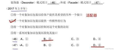 软考80 上午题 【面向对象技术3 设计模式】 结构型设计模式03 外观模式软考大题 csdn博客