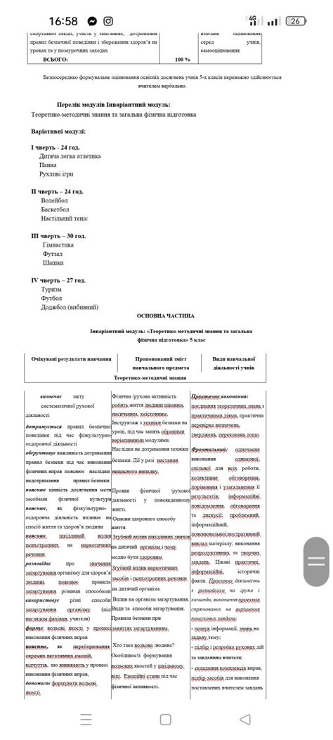 КТП навчальна програма для 6 класу НУШ з фізичної культури