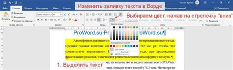 Как убрать заливку текста в Ворде Заливка текста в Word
