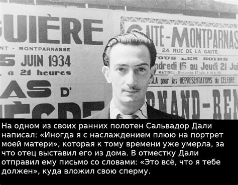 Зачем Сальвадор Дали отправил в письме отцу свою сперму r Pikabu