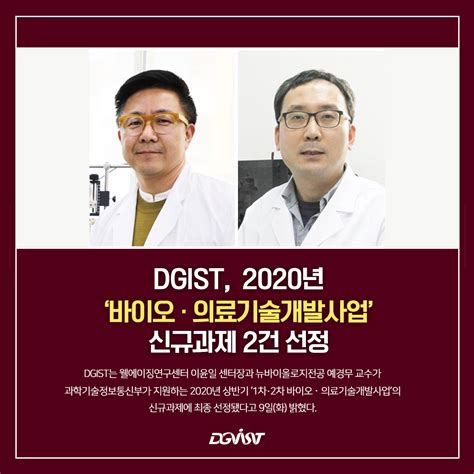 dgist dgist 웰에이징연구센터 이윤일 센터장과 뉴바이올로지전공 예경무 교수가