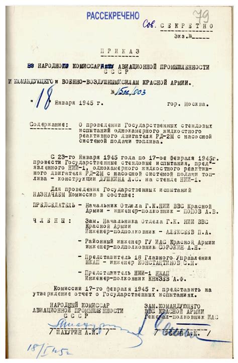 Приказ № 15 сс 003 Наркомата авиационной промышленности СССР и командующего военно воздушными