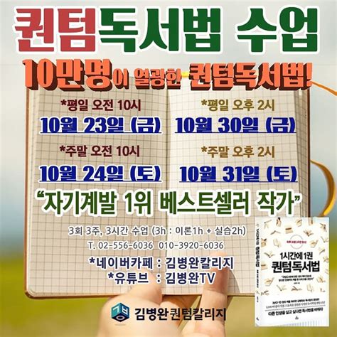 김병완칼리지 죄송합니다 선착순 4 명 입니다 감사합니다 미국에서도 건너와서