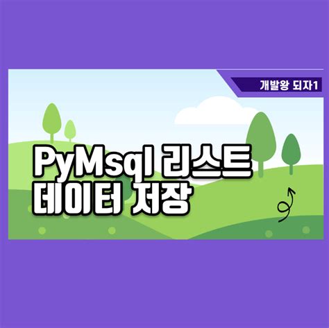 Pymysql