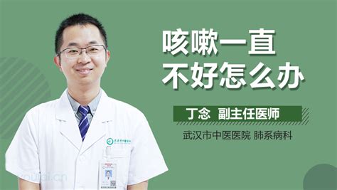 咳嗽视频在线播放 有来医生