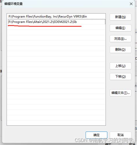 Recurdyn和edem耦合报错代码c0107，找不到粒子求解器解决办法recurdyn与edem耦合无法找到粒子解算器 Csdn博客