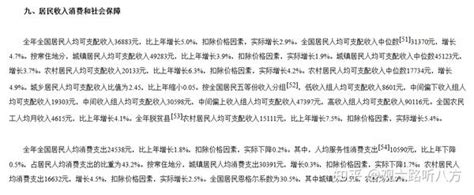 官方确实公布了居民收入的中位数 知乎