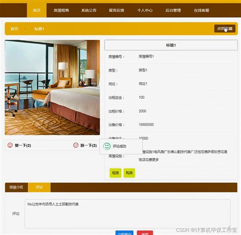 房屋租赁出售网站 含论文 java ssm框架开发javaweb csdn博客