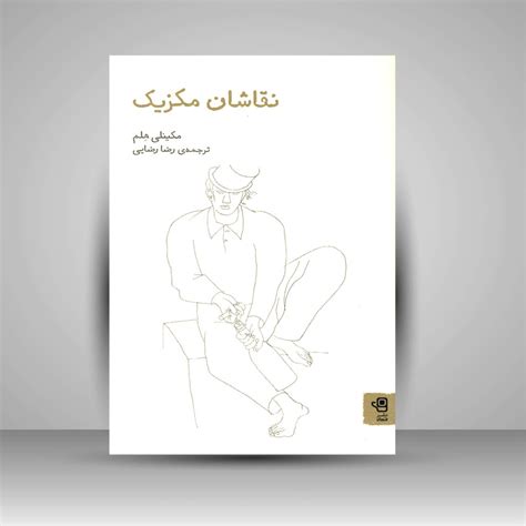 کتاب نقاشان مکزیک مکینلی هلم نشر فنجان